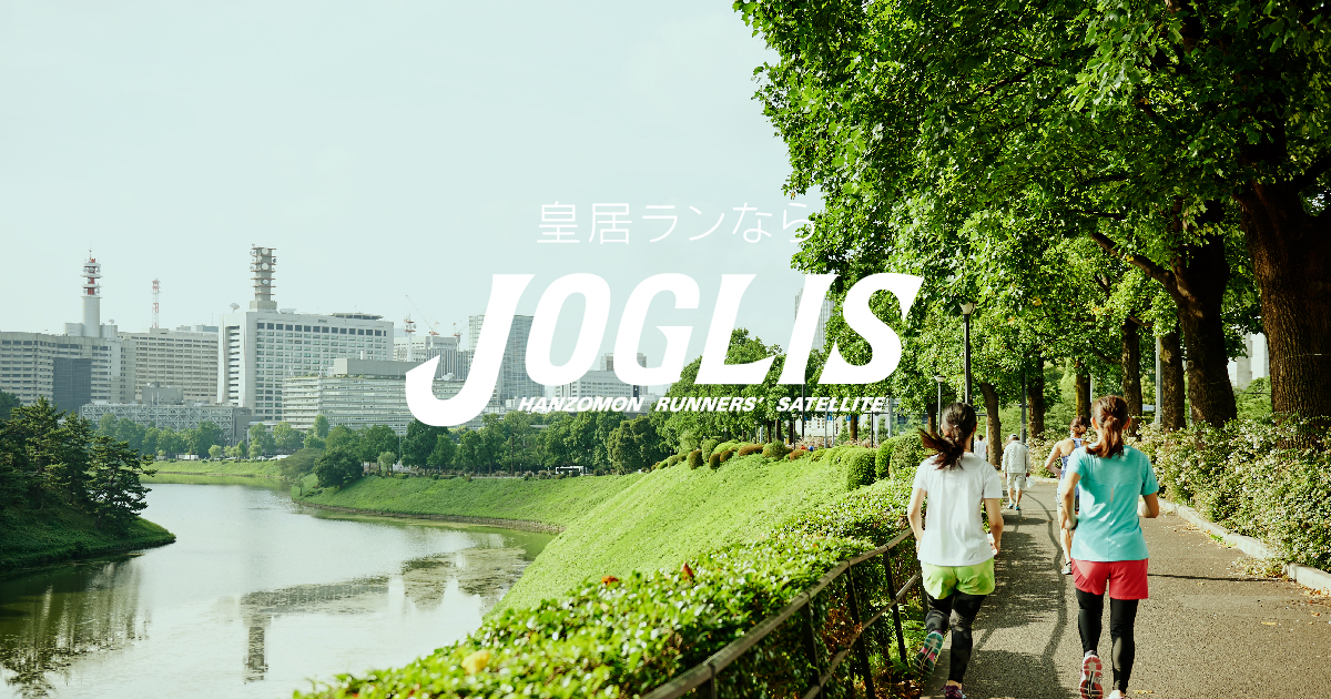 会員規約 | JOGLIS