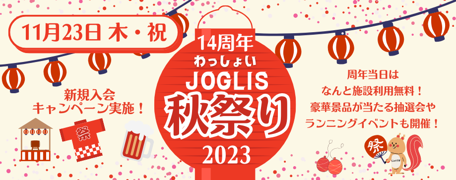 JOGLIS｜皇居ランナーのためのコミュニティステーション