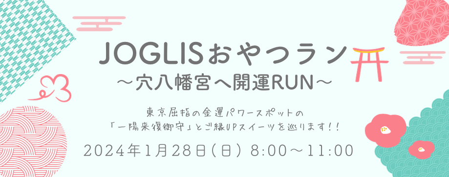 JOGLIS｜皇居ランナーのためのコミュニティステーション