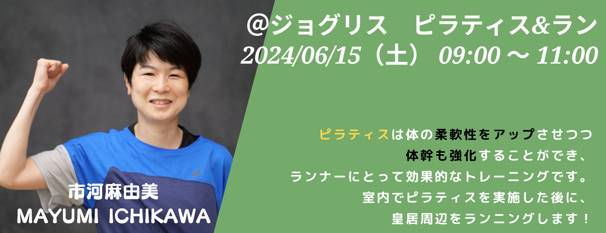 JOGLIS｜皇居ランナーのためのコミュニティステーション