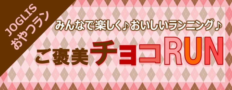 JOGLIS｜皇居ランナーのためのコミュニティステーション